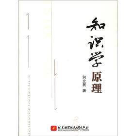 知识学原理