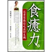 食癒力: 范秀琴教你吃出好生機