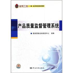 产品质量监督管理系统9787502635008