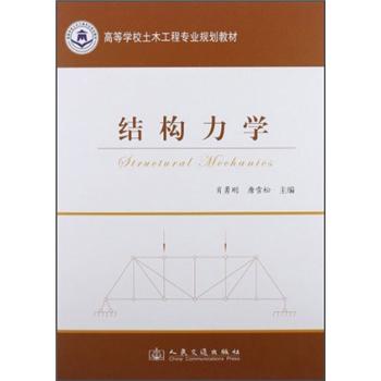 结构力学