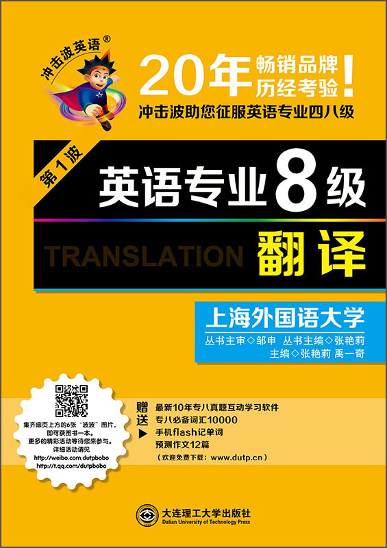 英语专业8级翻译 9787561190326