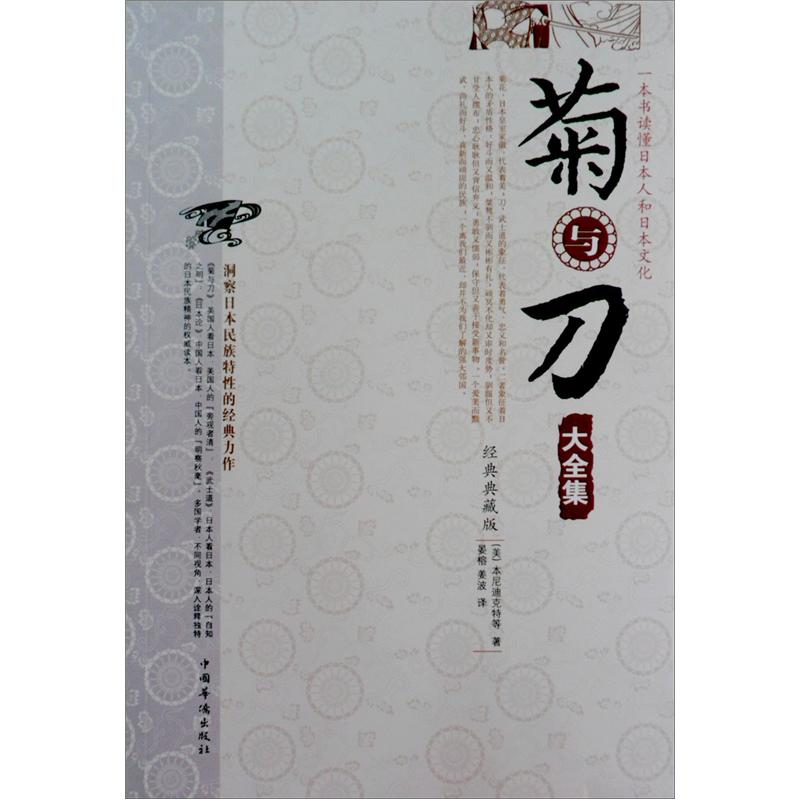 菊与刀大全集（经典典藏版）