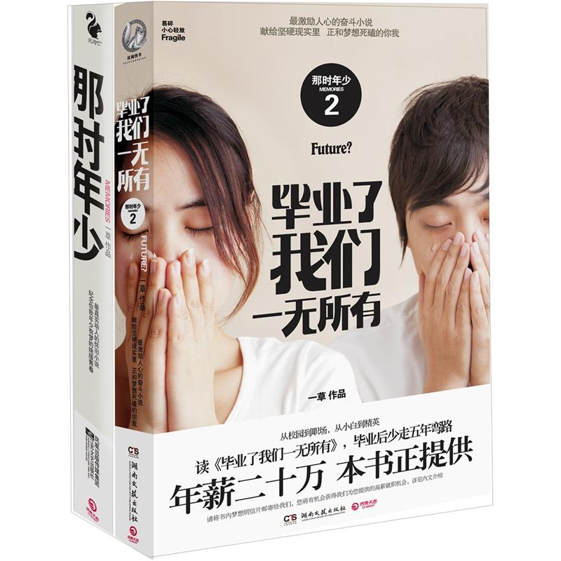 那时年少（套装全2册）