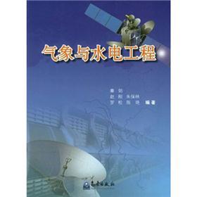 气象与水电工程9787502954178