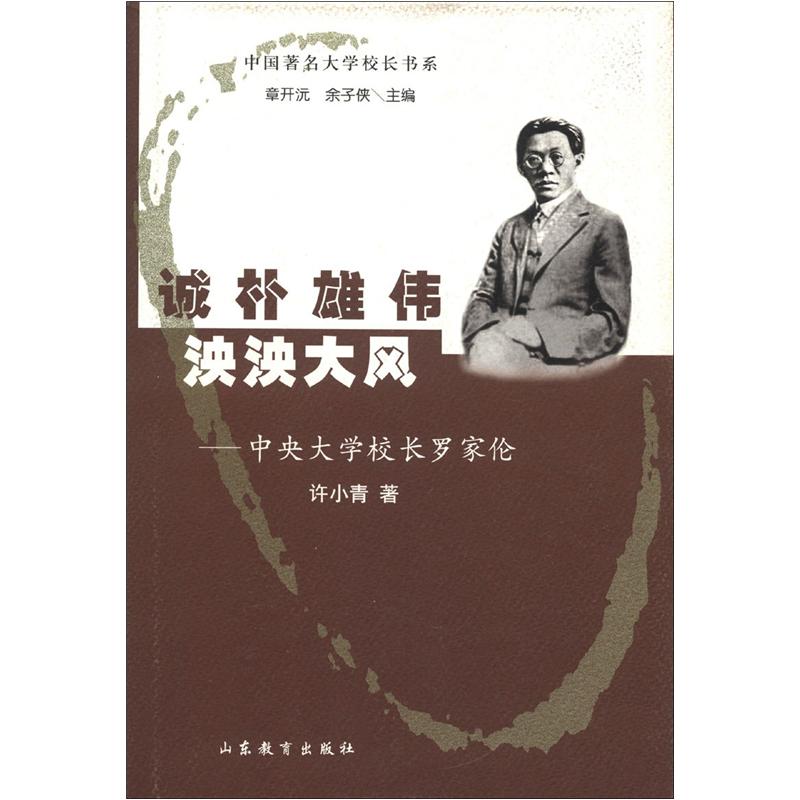诚朴雄伟 泱泱大风 228440~9787532862733