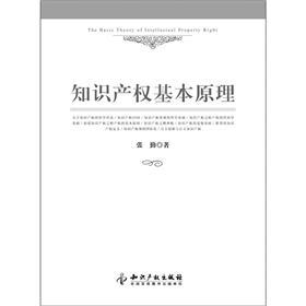 知识产权基本原理