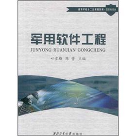 军用软件工程