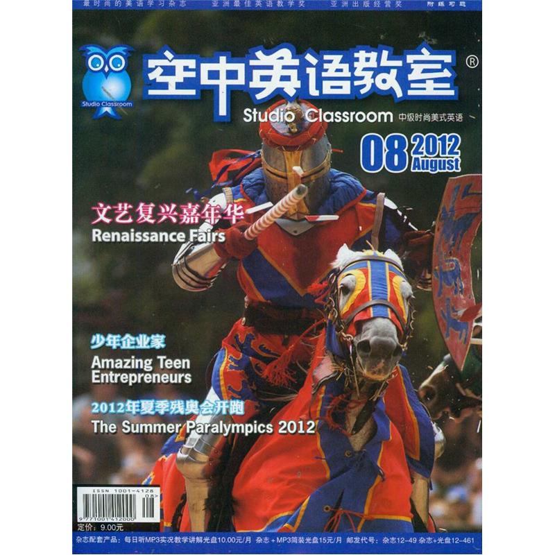 空中英语教室（中级版）（2012年8月）