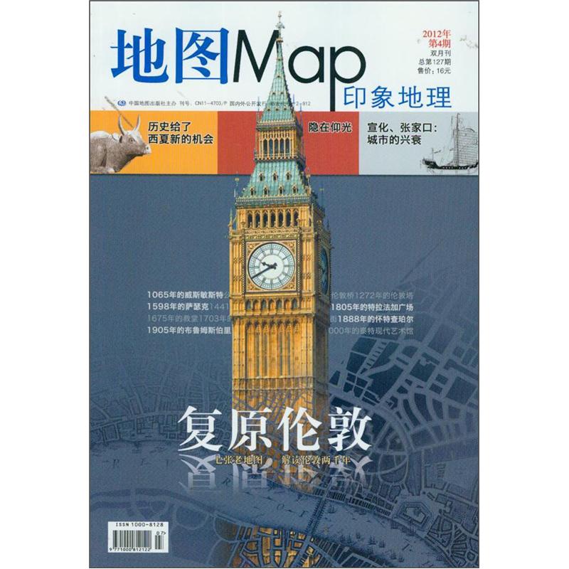 地图（2012年第4期·总第127期）