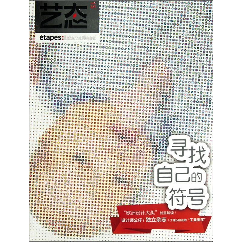 艺态15：寻找自己的符号