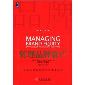 品牌三部曲1：管理品牌资产
