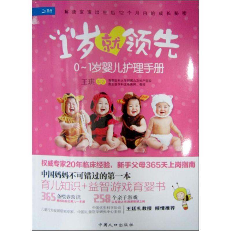 0-1岁婴儿护理手册