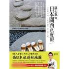 溫士凱の日本關西私度假