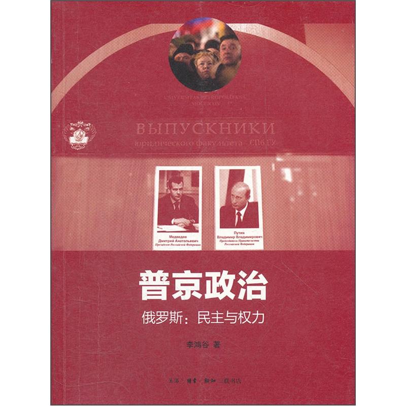 普京政治 普京政治