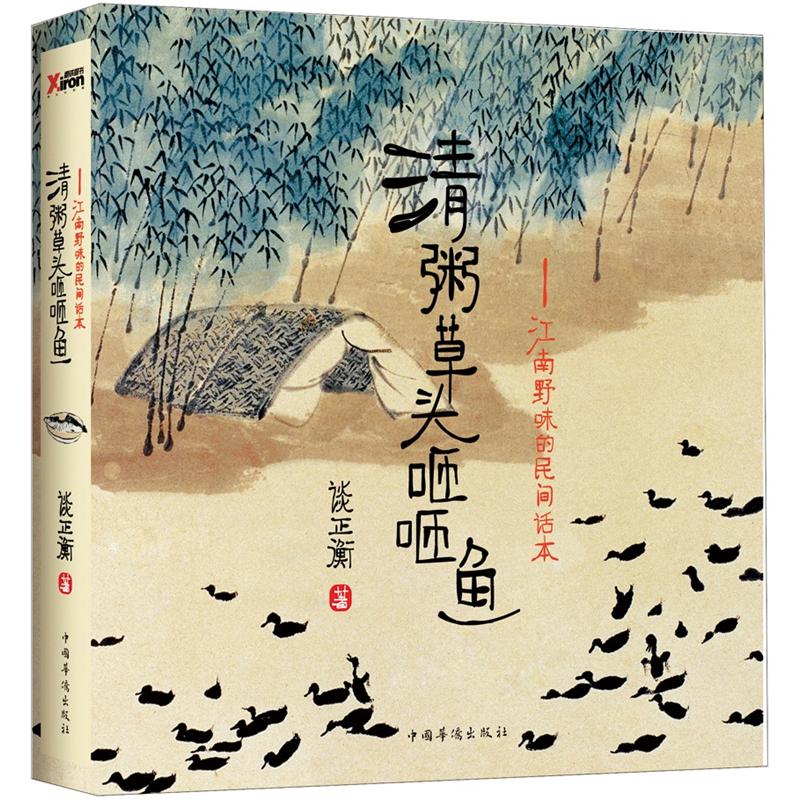 清粥草头咂咂鱼