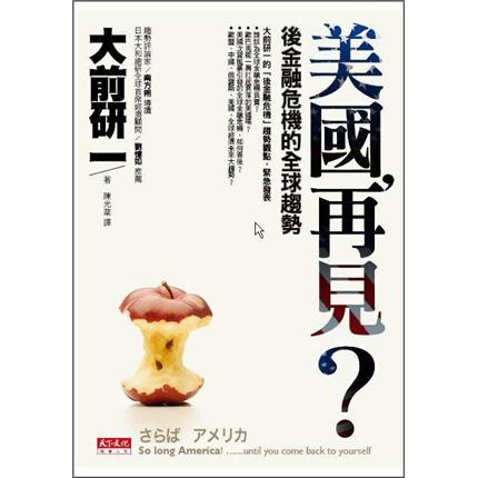 美國，再見?
