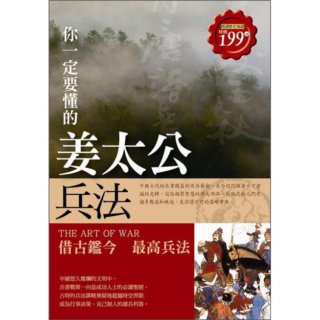 你一定要懂的姜太公兵法