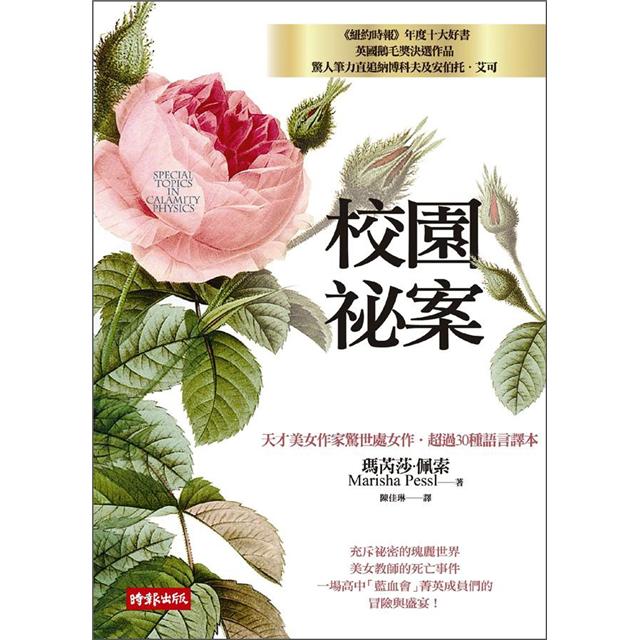 校園祕案