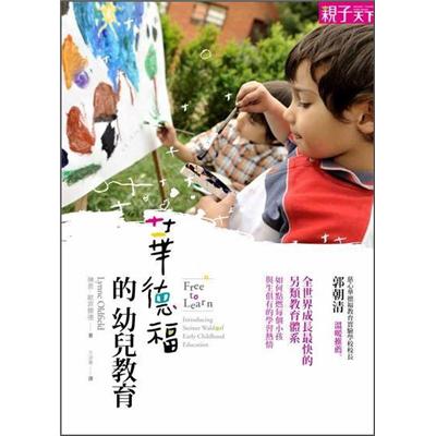 華德福的幼兒教育