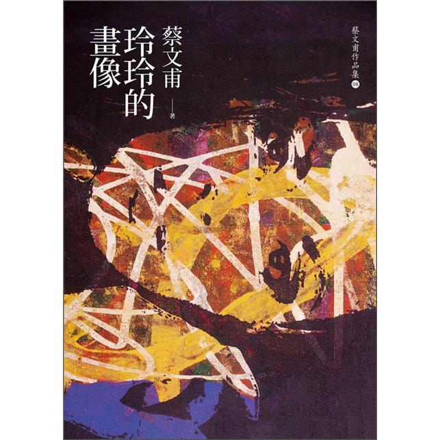玲玲的畫像
