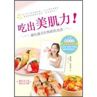吃出美肌力：越吃越美的無齡肌食譜