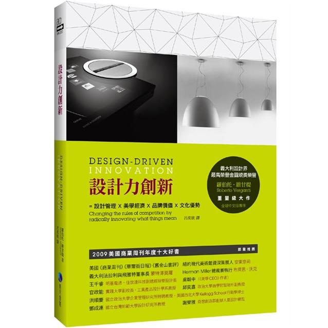 設計力創新