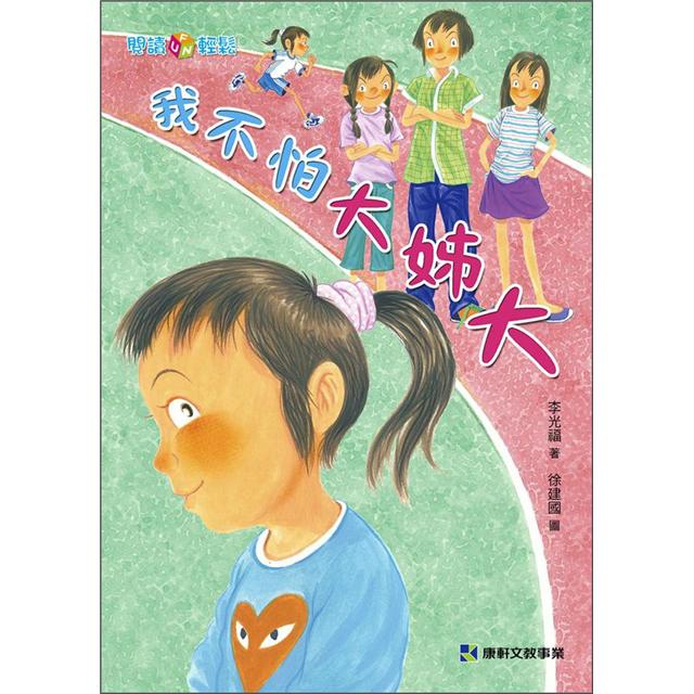 我不怕大姊大