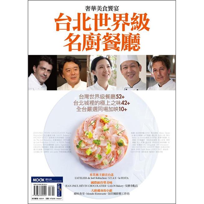臺北世界級名廚餐廳，奢華美食響宴