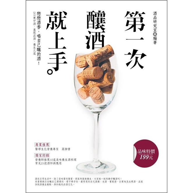 第一次釀酒就上手