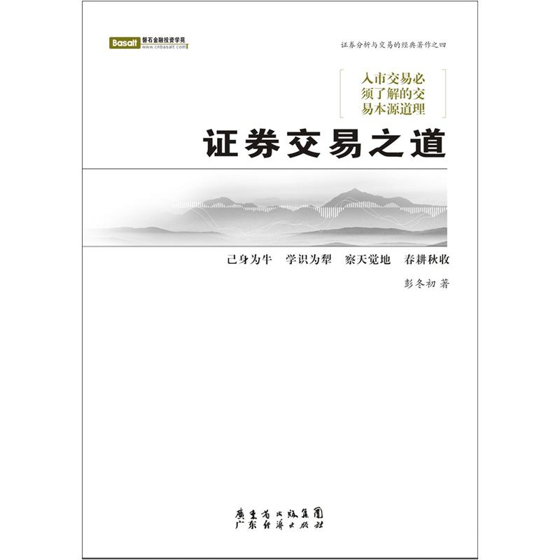 证券交易之道