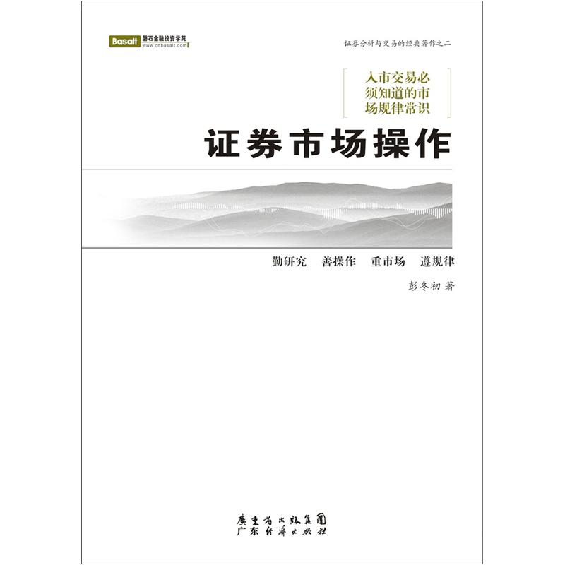 证券市场操作