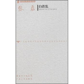 张磊自选集