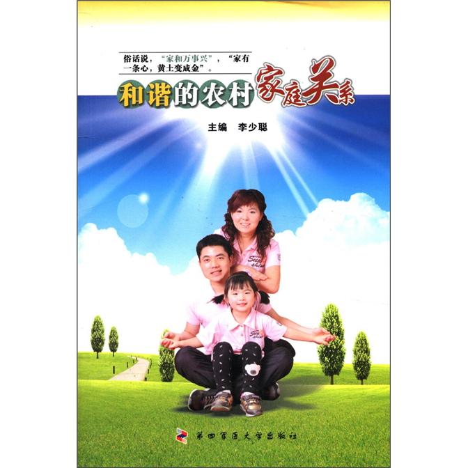 和谐的农村家庭关系