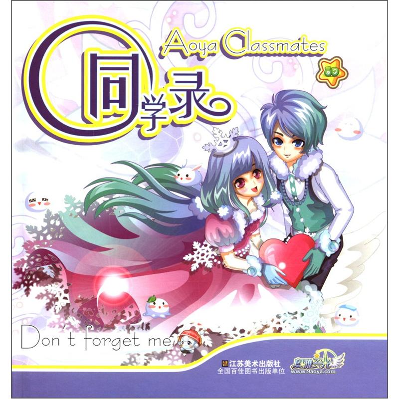 奥雅之光同学录