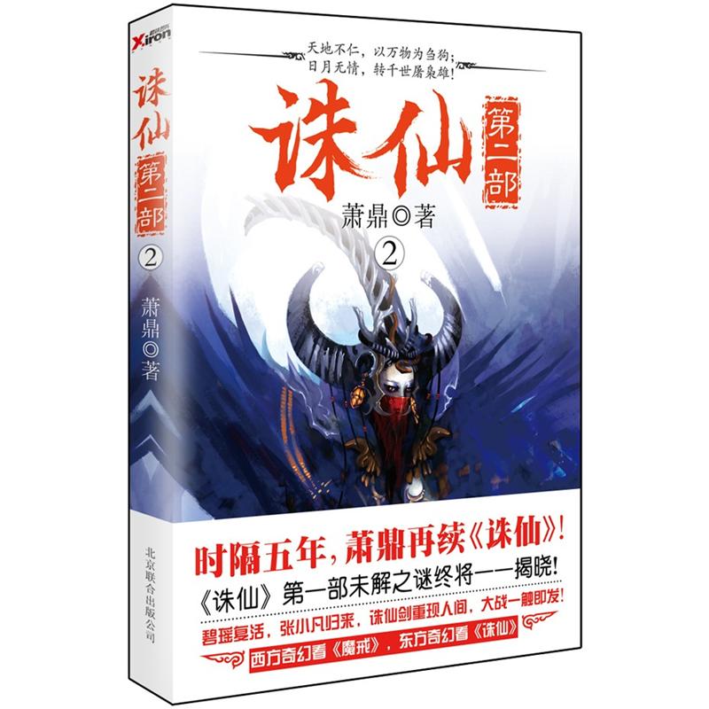 诛仙第二部.2