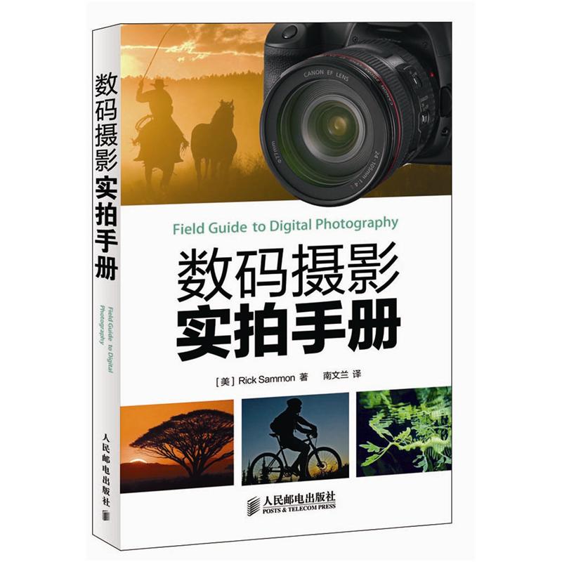数码摄影实拍手册（摄影客出品）