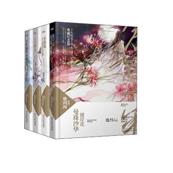 沧月十周年系列（套装共4册）