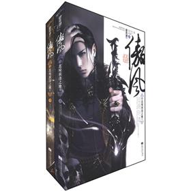 傲风2之北境放逐之地（套装共2册）