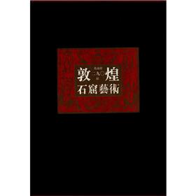 敦煌石窟艺术：莫高窟第290窟