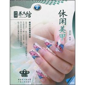 汗牛养生馆：休闲美甲（第7季）