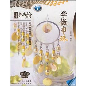 汗牛养生馆：学做串珠（第7季）