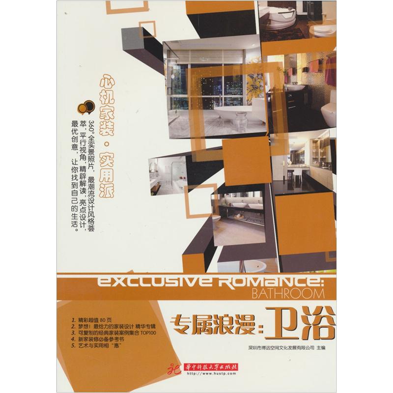 专属浪漫：卫浴《现货速发》