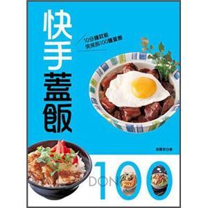 快手蓋飯