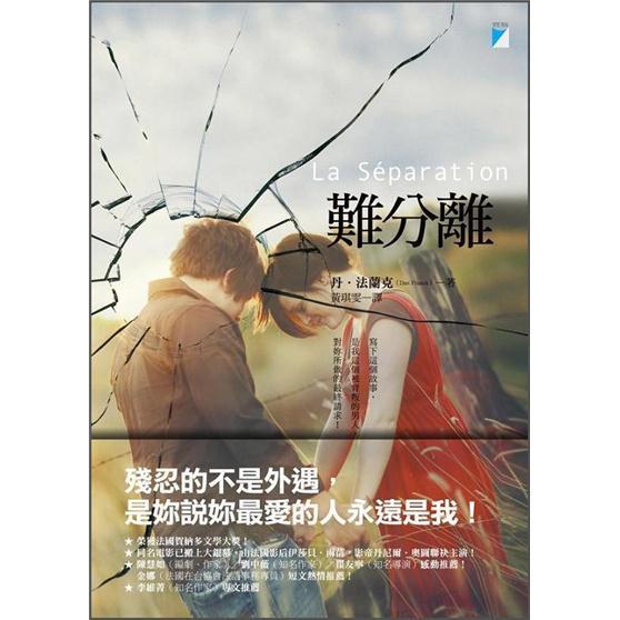 難分離