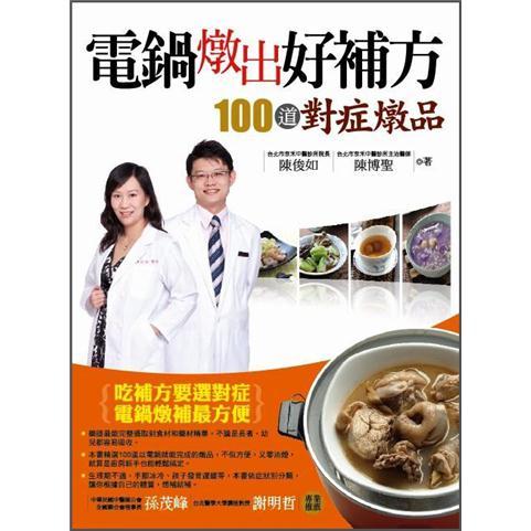 電鍋燉出好補方