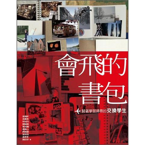會飛的書包