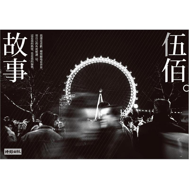 伍佰。故事
