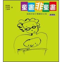童書非童書