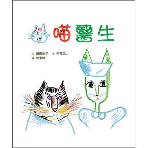喵醫生