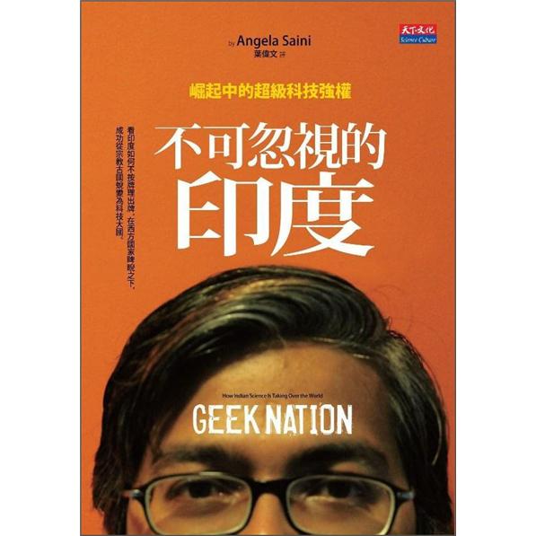 不可忽視的印度：崛起中的超級科技強權